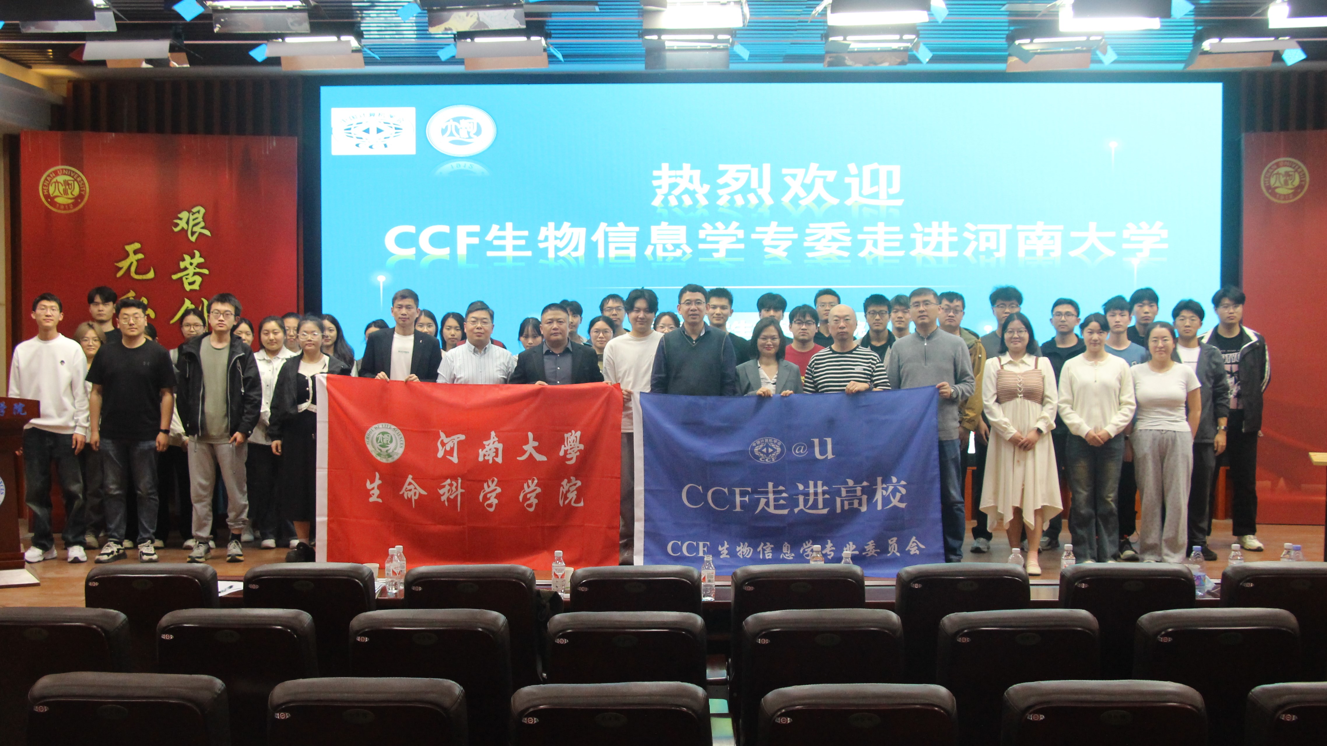 CCF走进高校-CCF生物信息学专委走进河南大学-河南大学生命科学学院